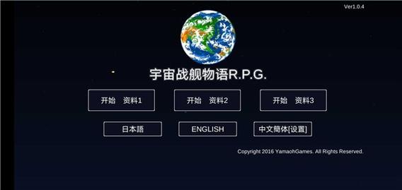 宇宙战舰物语官方截图