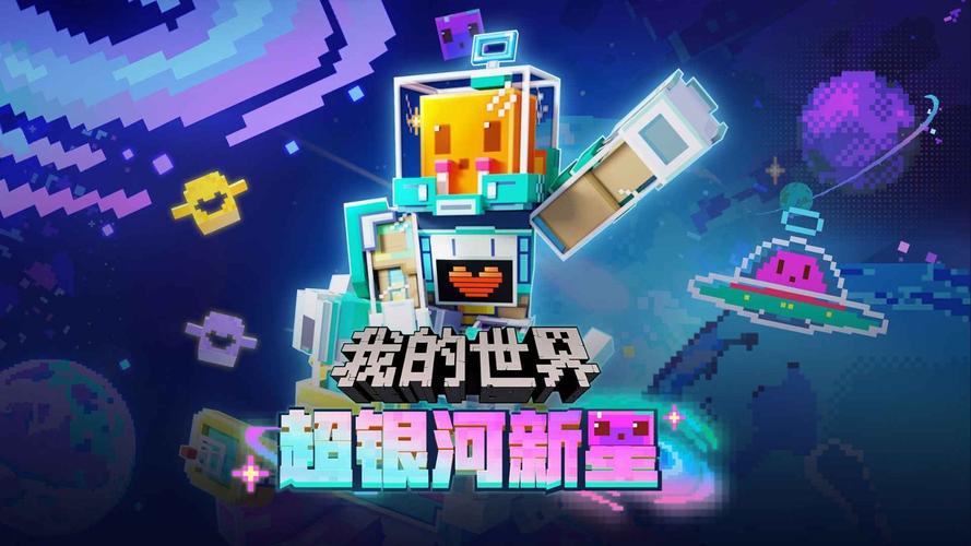 我的世界网易版首页音乐截图