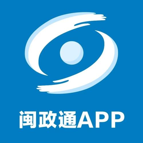 闽政通免费安装截图