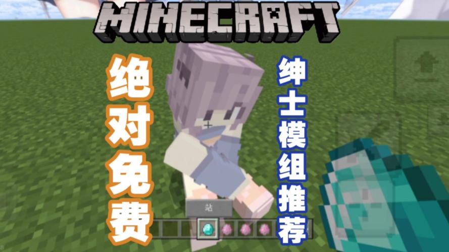 我的世界绅士模组破解版无需登录截图