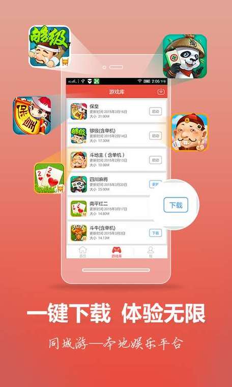 常熟同城游戏手机版图标