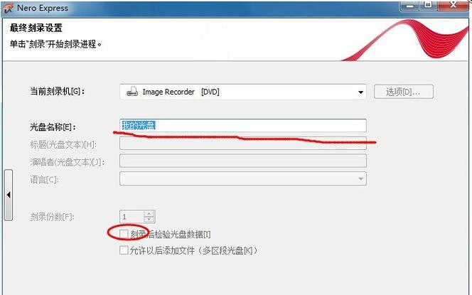 nero刻录光盘教程截图