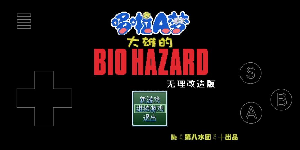 野比大雄的生化危机大全旧版截图