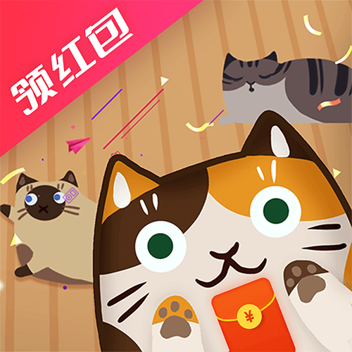 喵喵金币宝红包版无限能量截图