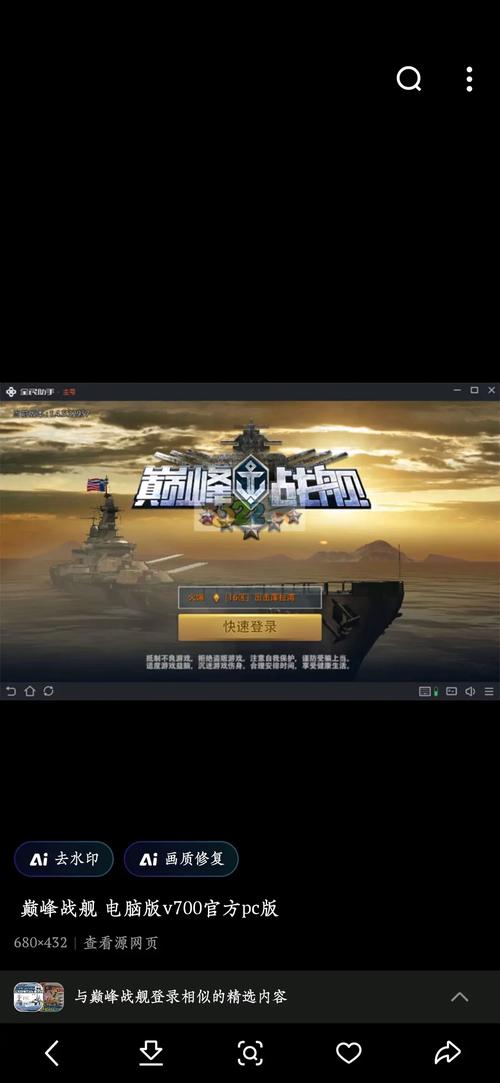 巅峰战舰破解版无限金币无限钻石免费版截图