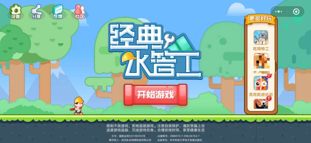 经典水管工游戏