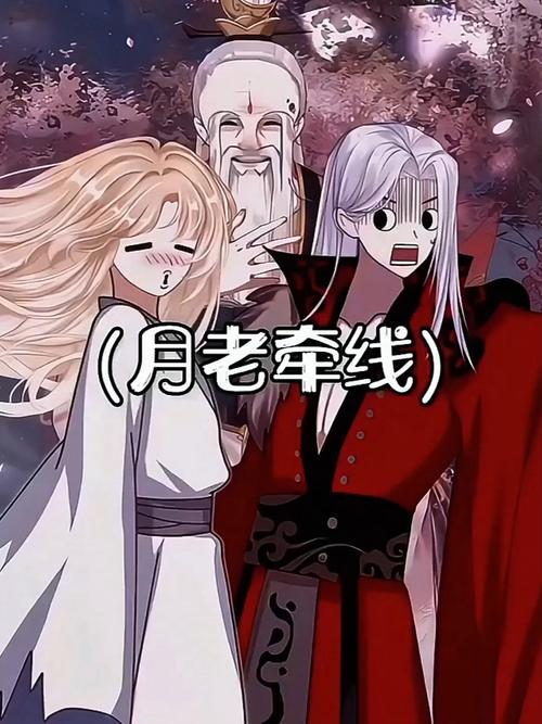 月老漫画仲夏版