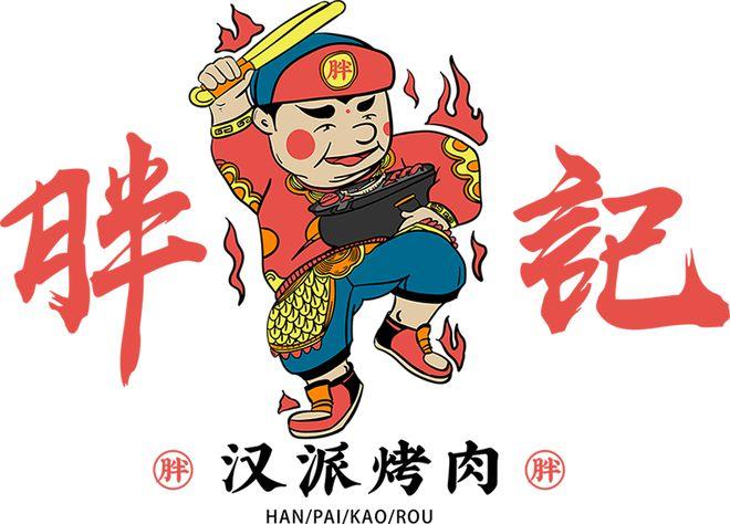 烤肉漫画截图