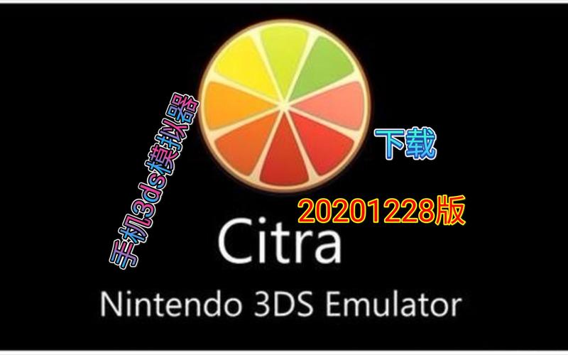 Citra模拟器mmj版截图