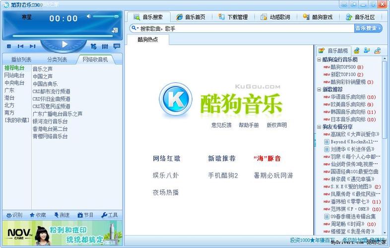 酷狗音乐2009