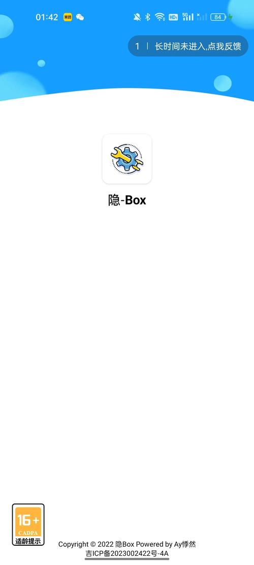 隐box精简版官网图标