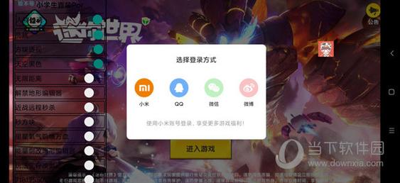 迷你世界2022内置菜单修改器约会版截图