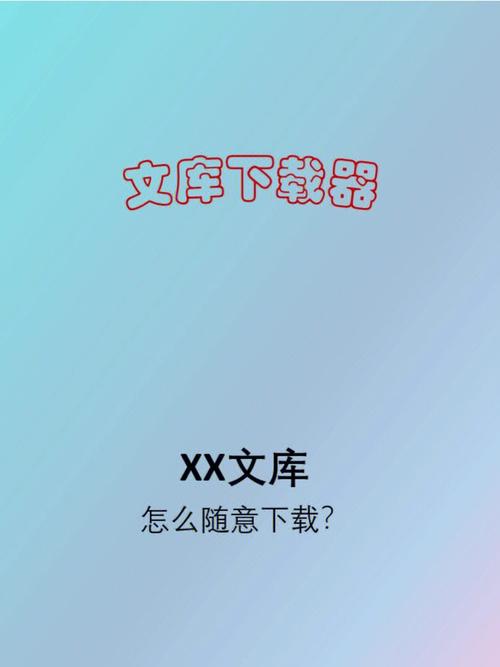 万能文库器