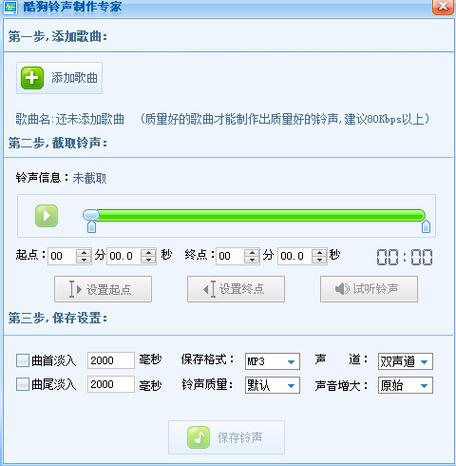 酷狗铃声制作大师免费版