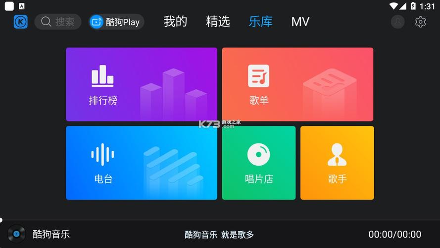 一酷狗音乐