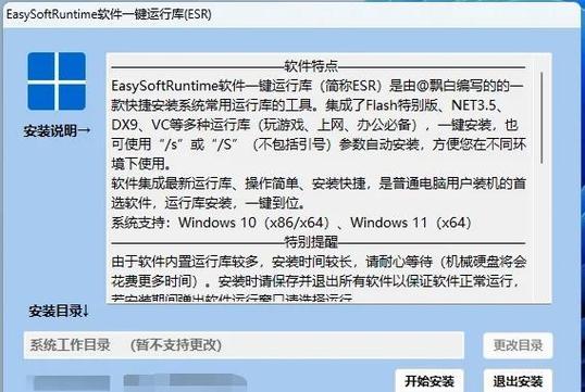 win7游戏运行库