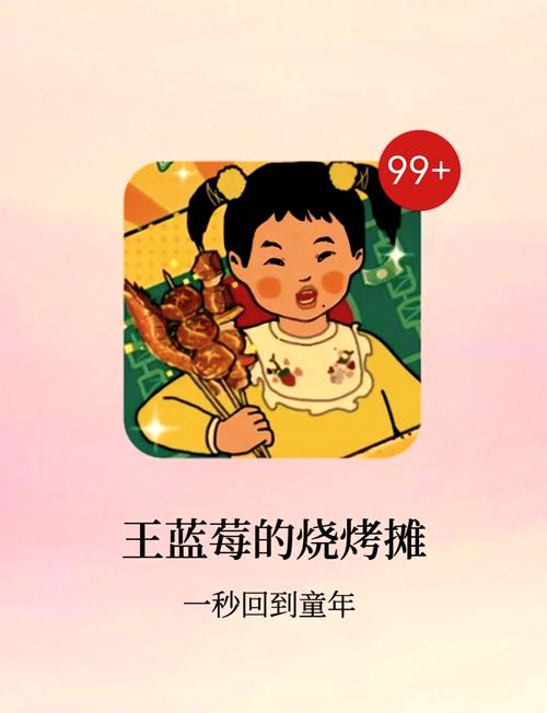 王蓝梅的烧烤摊MOC内置菜单截图