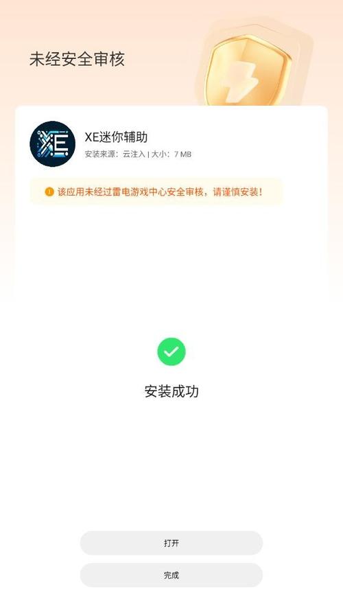 迷你世界辅助xe