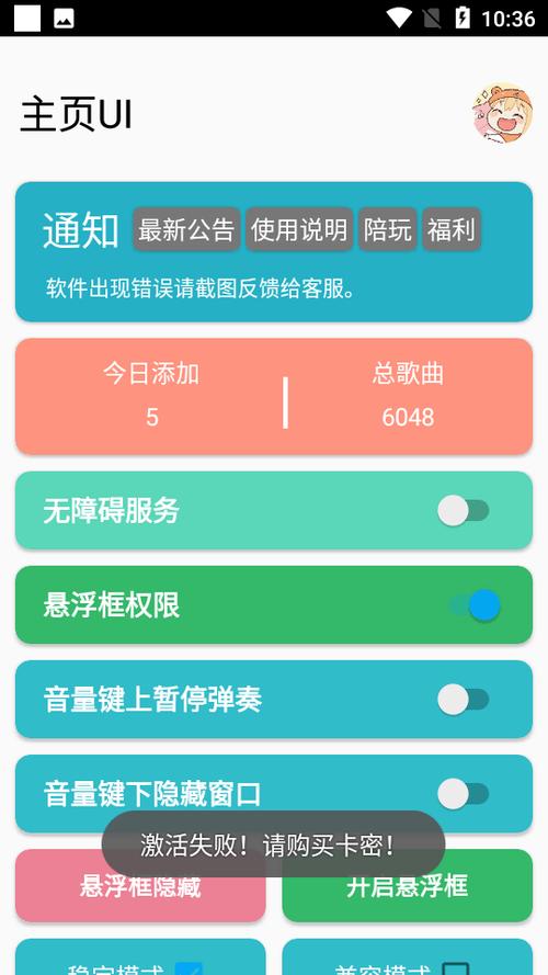 Sky自动弹琴免费版截图