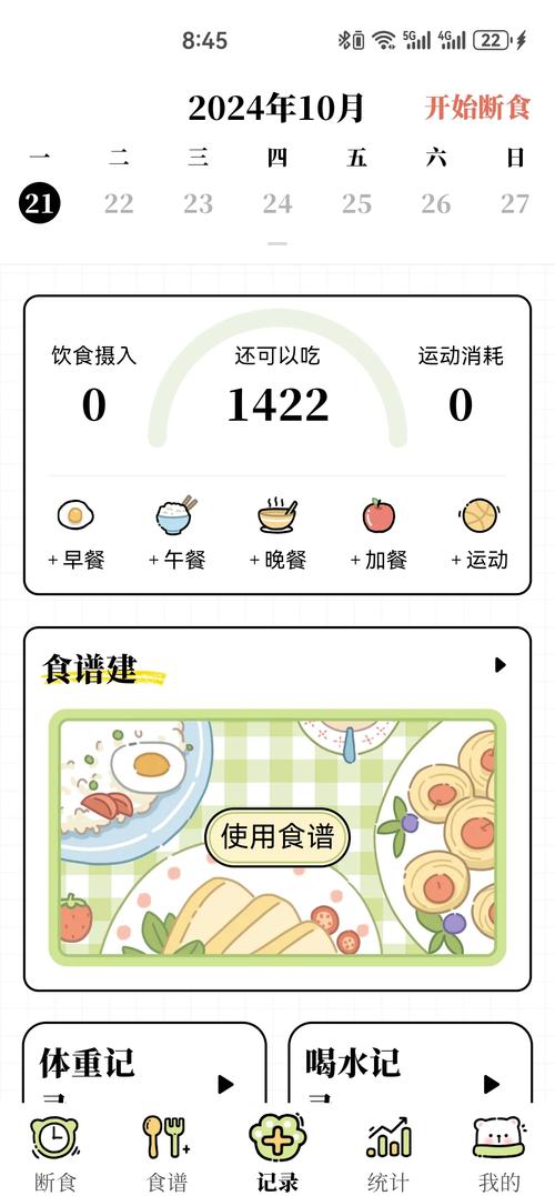 免费的减肥app推荐