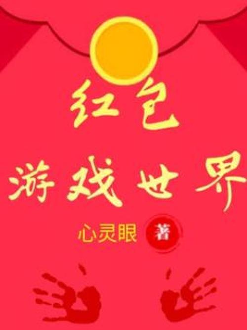 残忍世界手游红包版截图