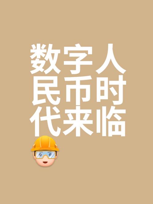 2025年央数钱包最新消息截图