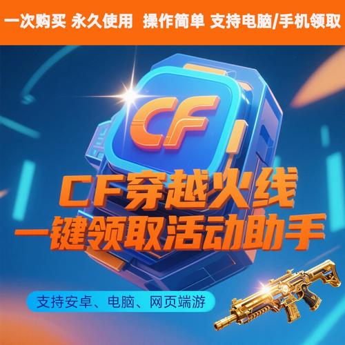 cf活动助手手机版最新版