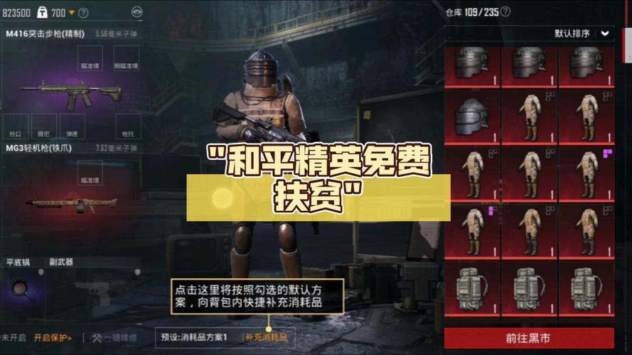 和平精英贫民窟直装防闪退截图
