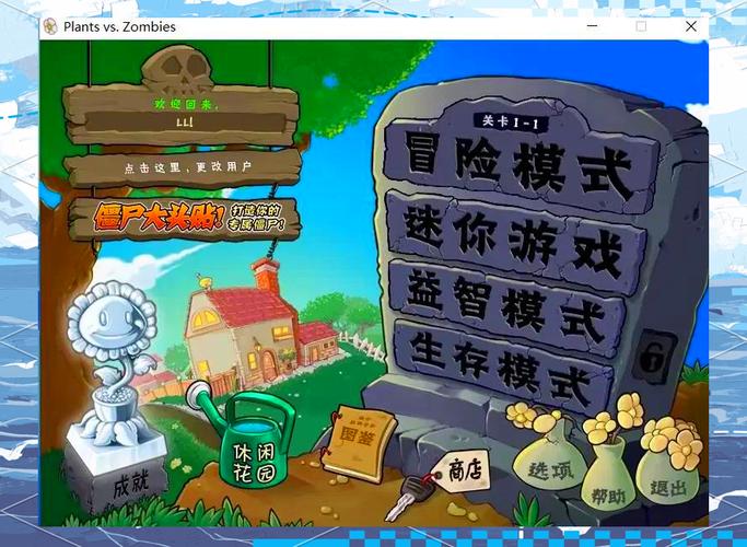 2010植物大战僵尸年度版破解版