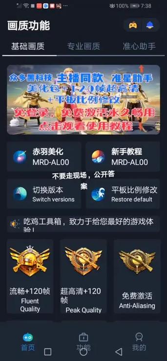 赤羽画质盒美化包旧版图标