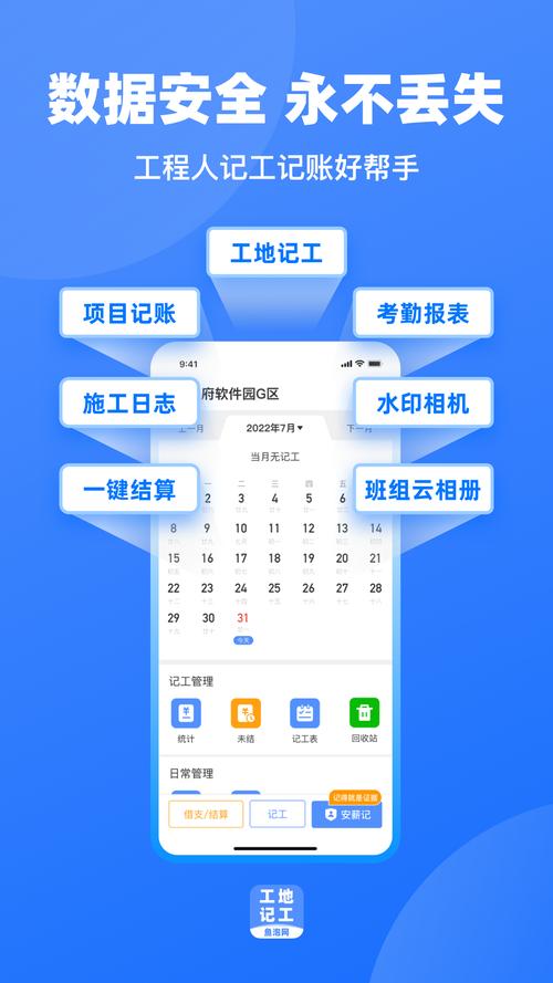 建筑工地记工记账神器不封号辅助
