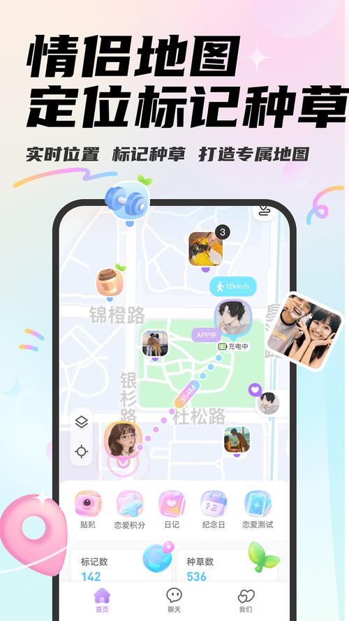 恋爱定位安卓版脸部特效安卓截图