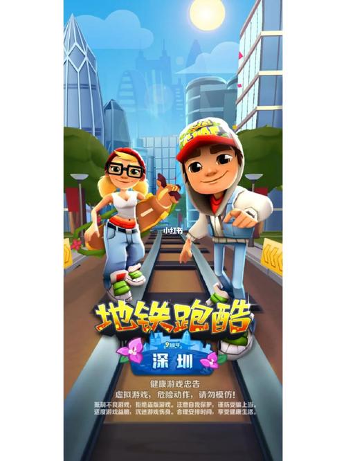 地铁跑酷深圳版游戏安装安卓版图标