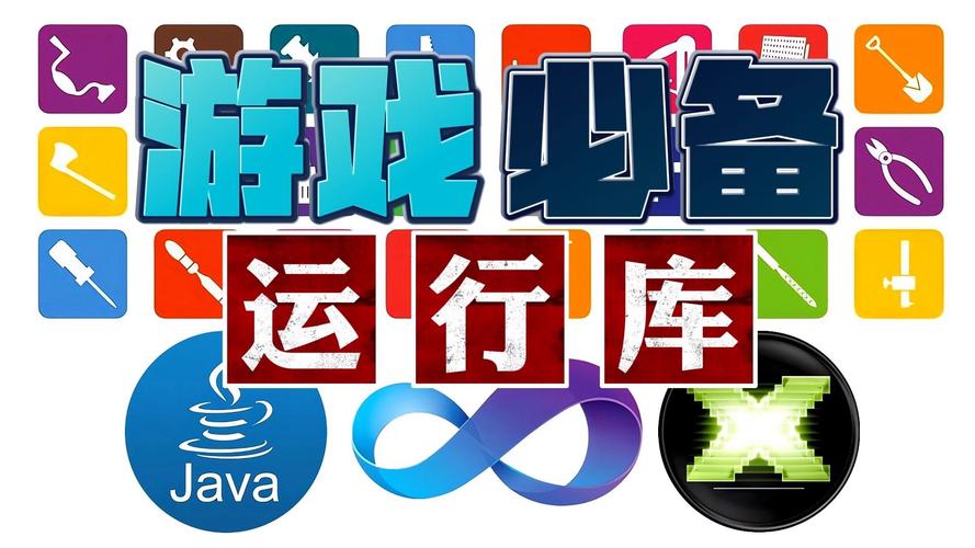 win7游戏运行库