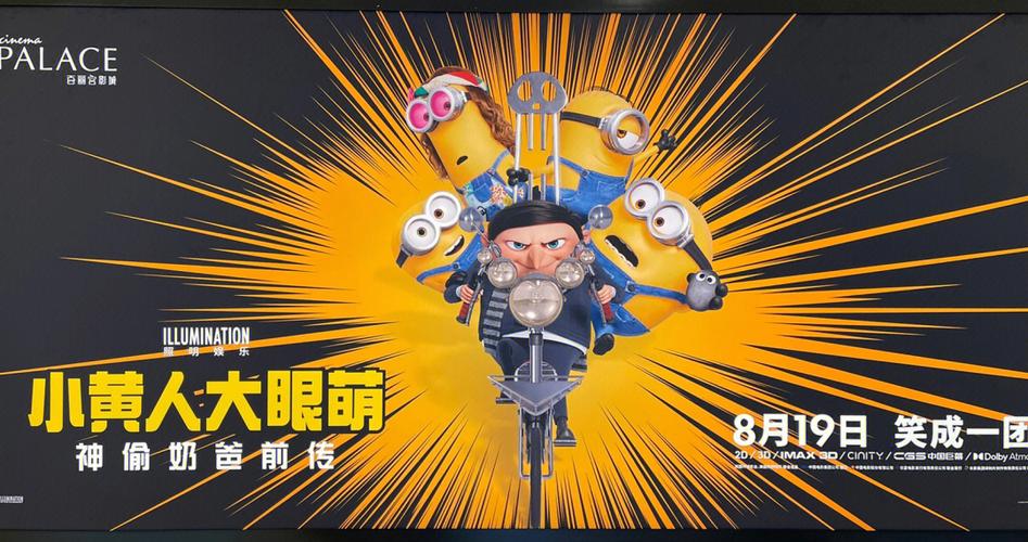 小黄人大眼萌游戏最新版本截图