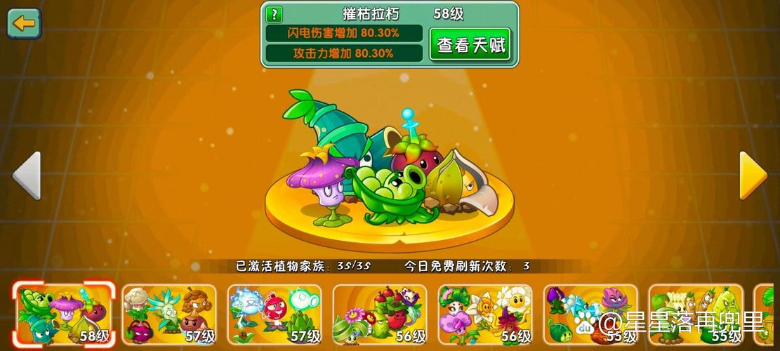植物大战僵尸2高清内购破解版老版本