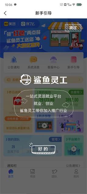 鲨鱼零工官方版无限阅读
