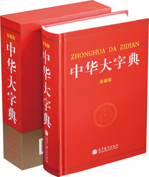 新中华大字典电子版安装