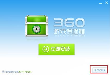 360游戏保险箱桌面版图标