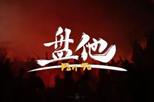盘他2sapp官方下载安装图标