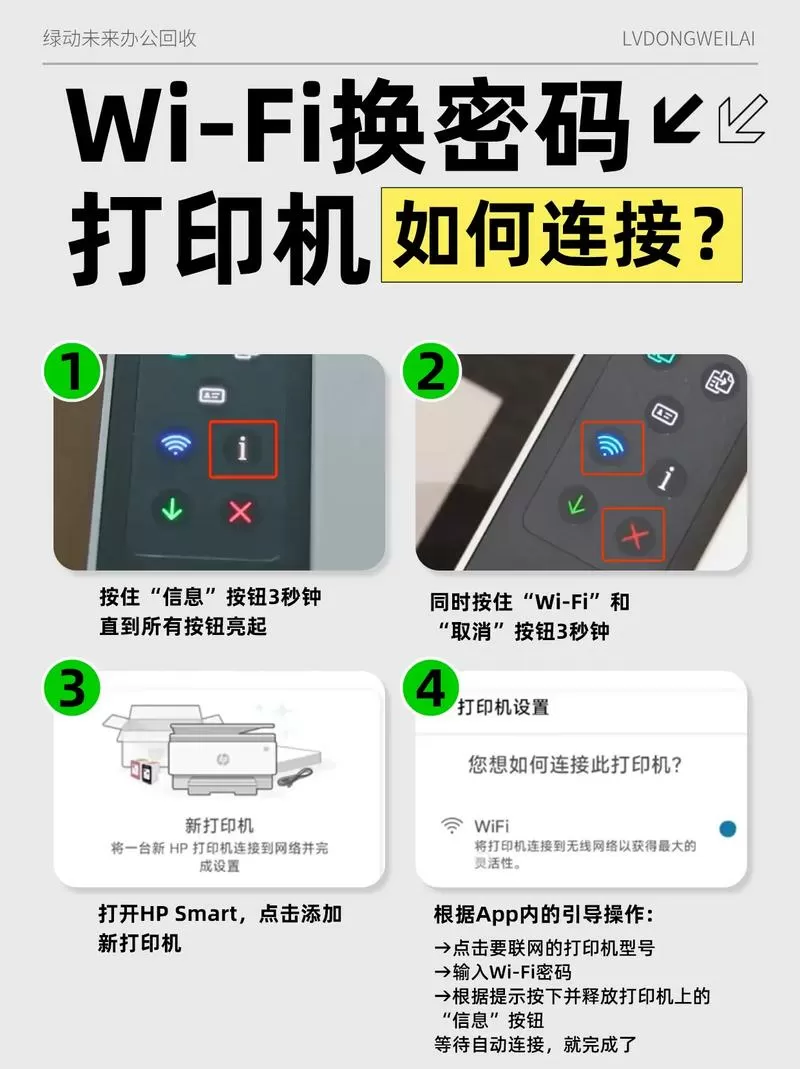打印机怎么更改wifi连接