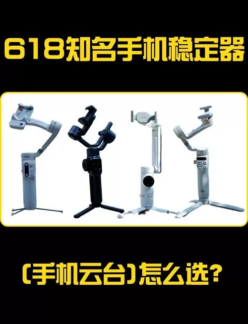 手机稳定器怎么用截图