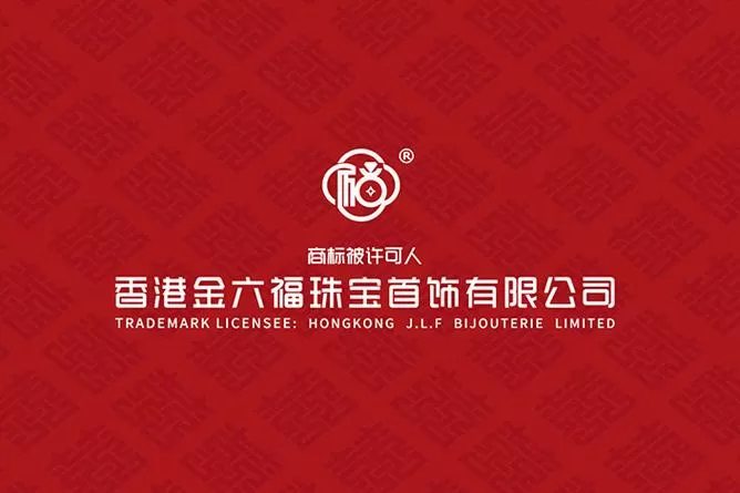 金六福官方客服电话截图
