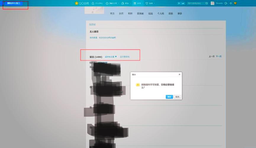 扣扣留言板怎么删除所有截图