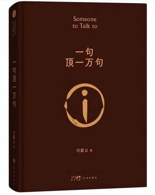 一句顶一万句免费听书