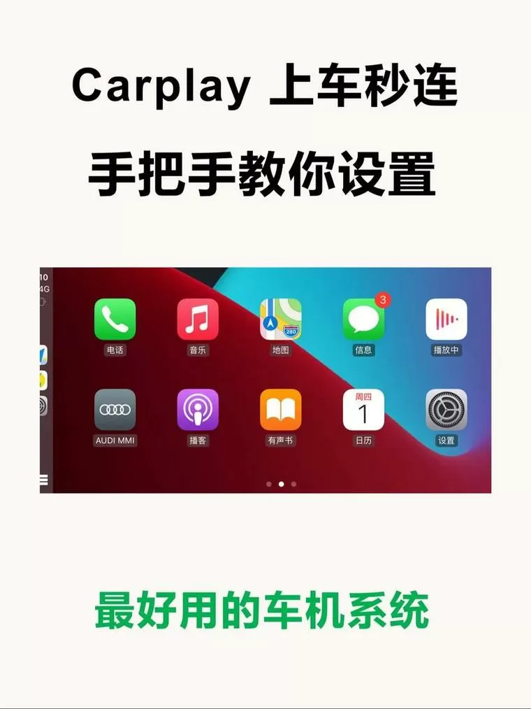 车连易carplay固件升级