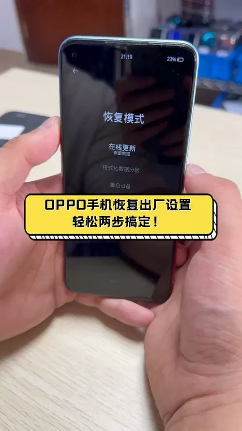 oppor11强制恢复出厂设置截图