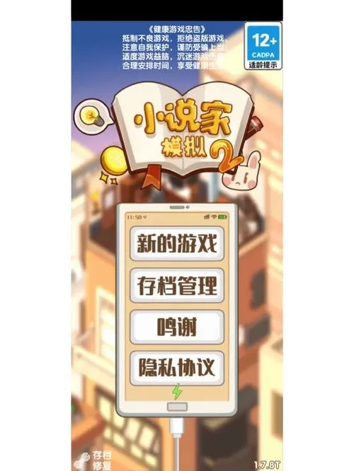 小说家模拟2破解版内置菜单截图