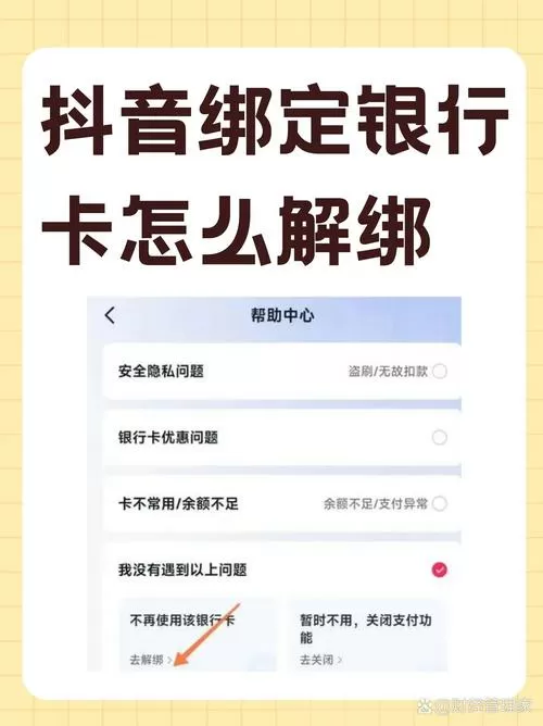 抖音极速版为什么要绑定银行卡截图