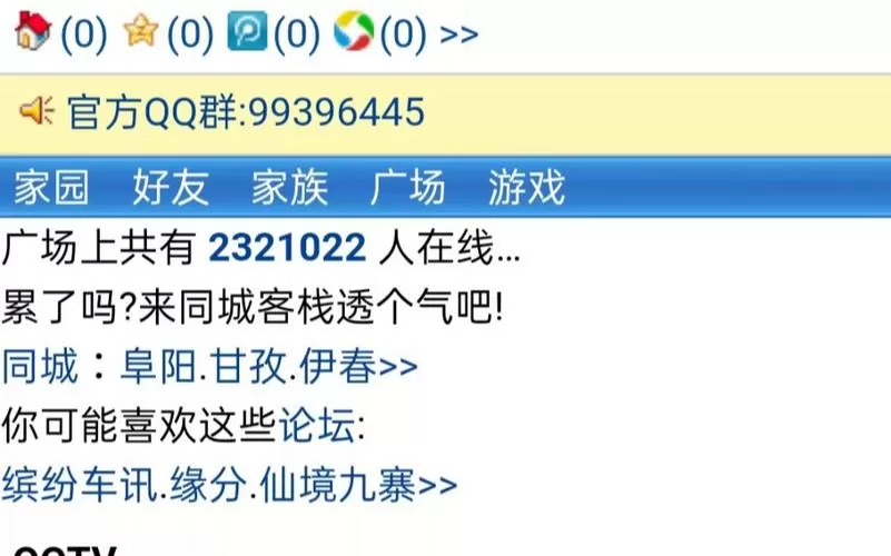 3g版qq家园还能登录吗